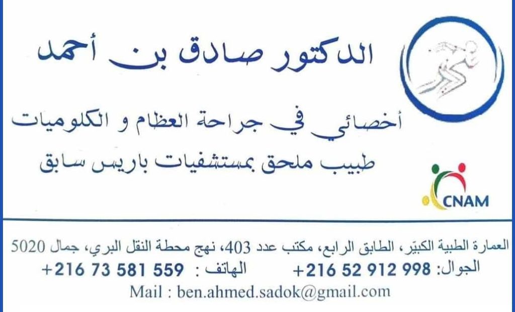 Orthopédiste traumatologue à Jemmal | Dr Sadok Ben Ahmed